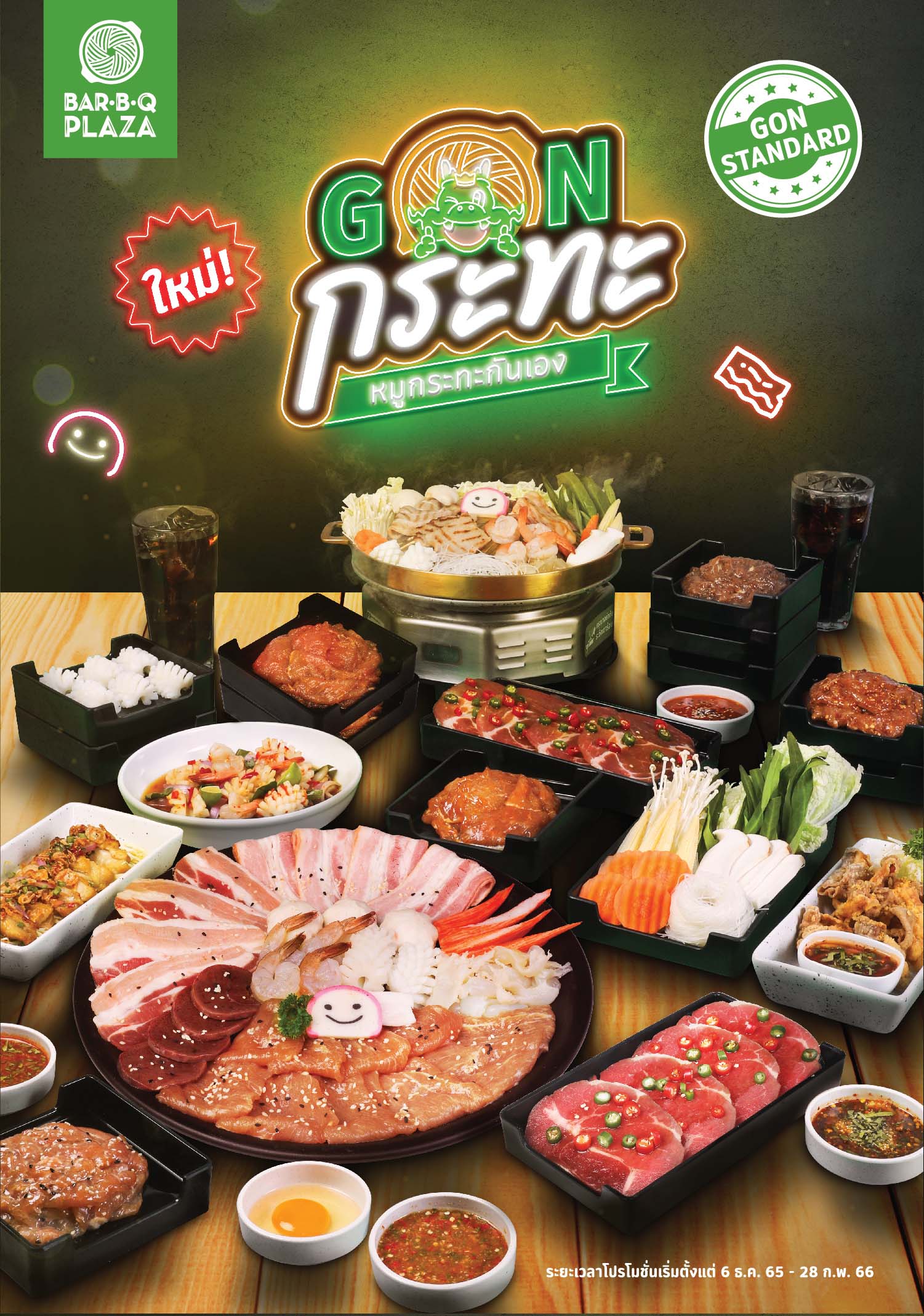 ตัวจริง อร่อยจริง เรื่องปิ้งย่าง | BARBECUE PLAZA