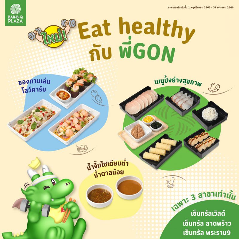 โปรโมชั่น - ตัวจริง อร่อยจริง เรื่องปิ้งย่าง