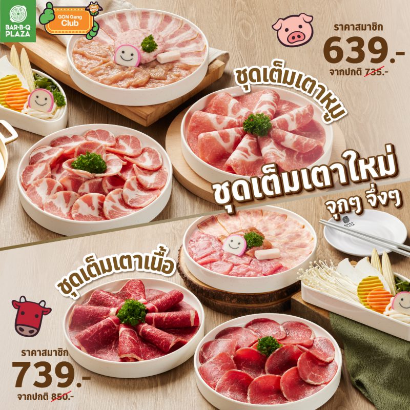 โปรโมชั่น - Bar B Q Plaza