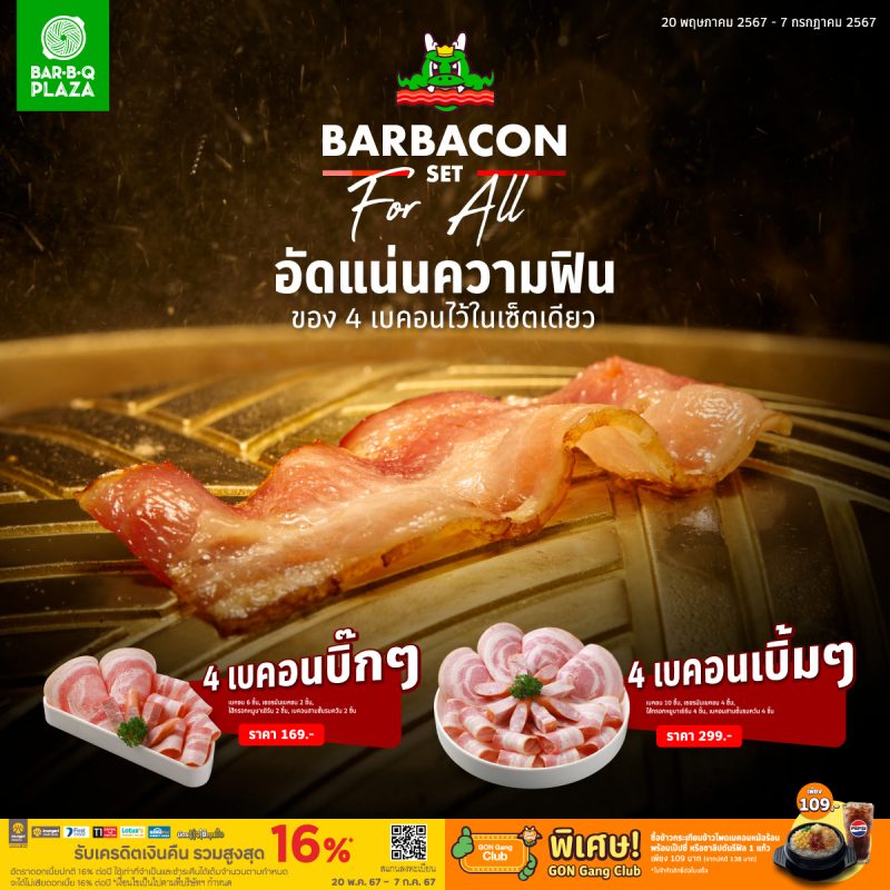 โปรโมชั่น - Bar B Q Plaza