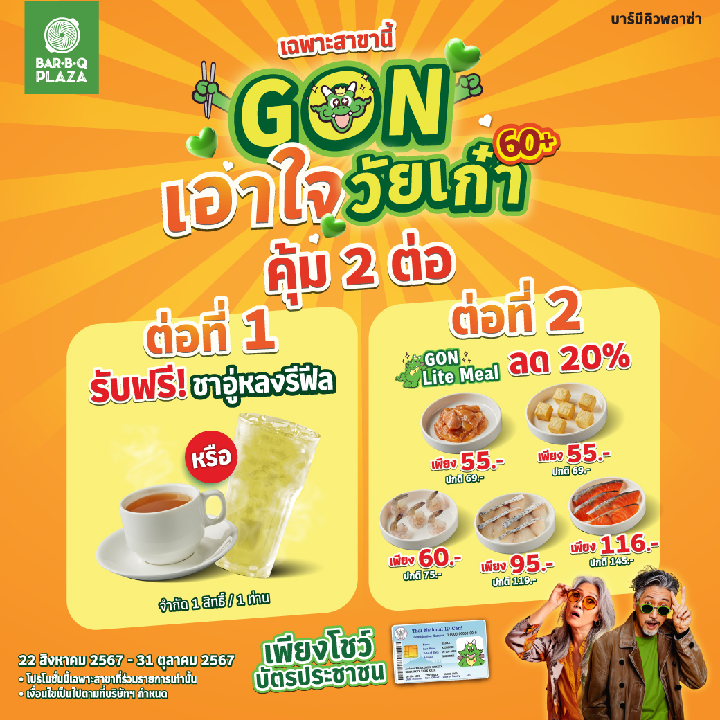 หน้าแรก - Bar B Q Plaza