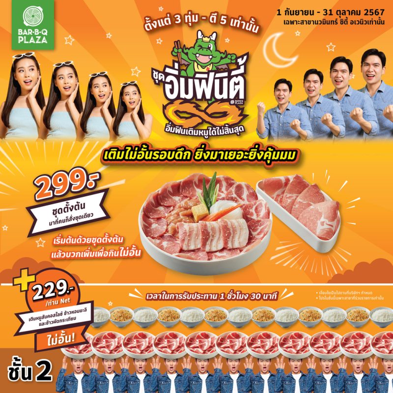 โปรโมชั่น - Bar B Q Plaza