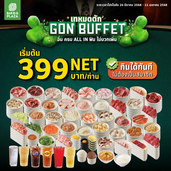 โปรโมชั่น - Bar B Q Plaza
