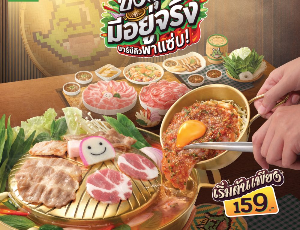GON ขอเสนอ Lunch Set - Bar B Q Plaza