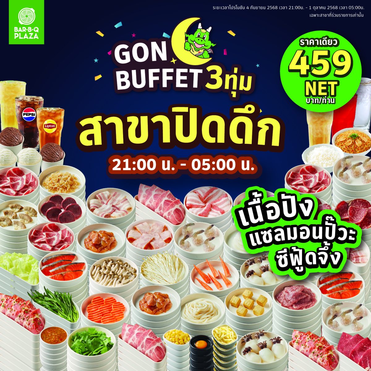 โปรโมชัน - Bar B Q Plaza