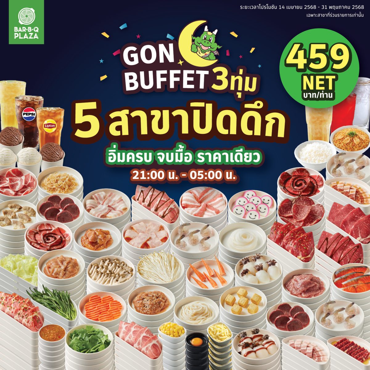 โปรโมชั่น - Bar B Q Plaza