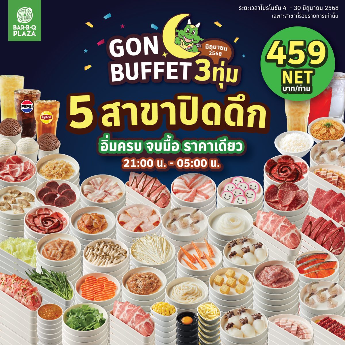 โปรโมชั่น - Bar B Q Plaza
