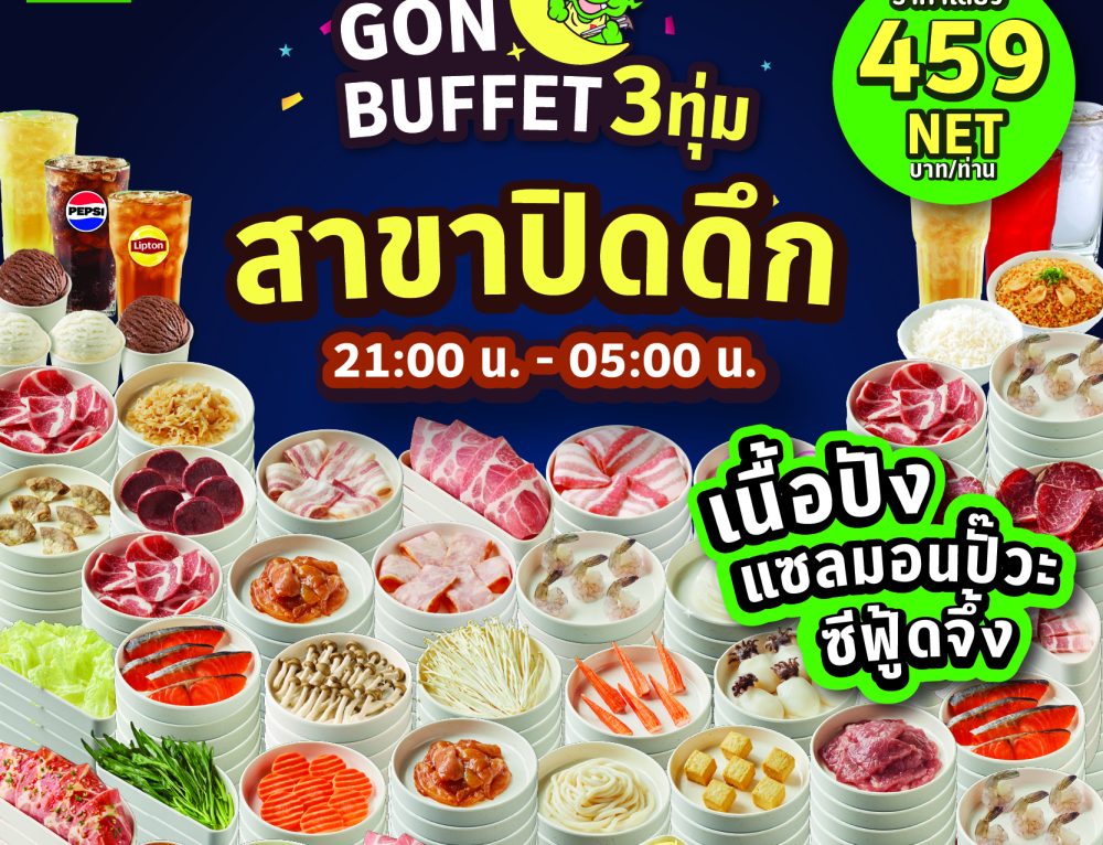 GON ขอเสนอ Lunch Set - Bar B Q Plaza