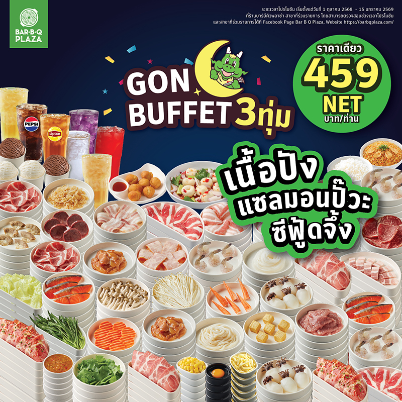 GON Buffet 3 ทุ่ม - Bar B Q Plaza