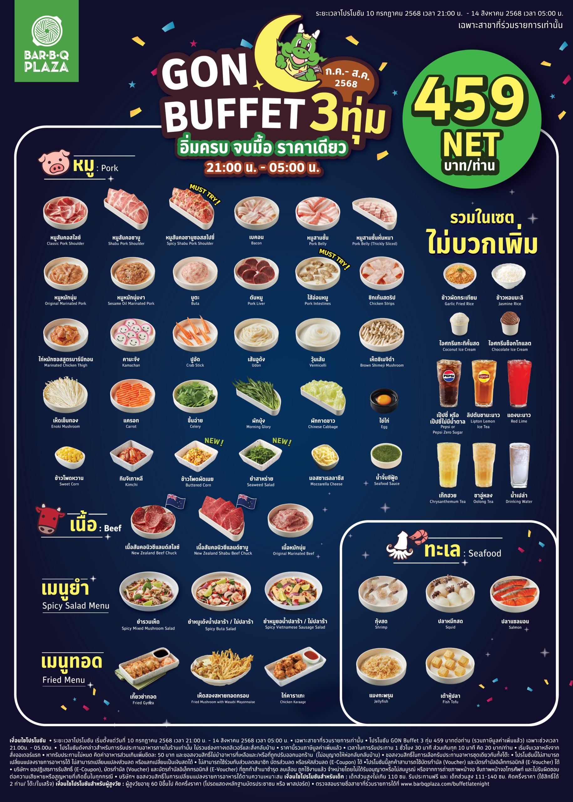 GON Buffet 3 ทุ่ม - Bar B Q Plaza