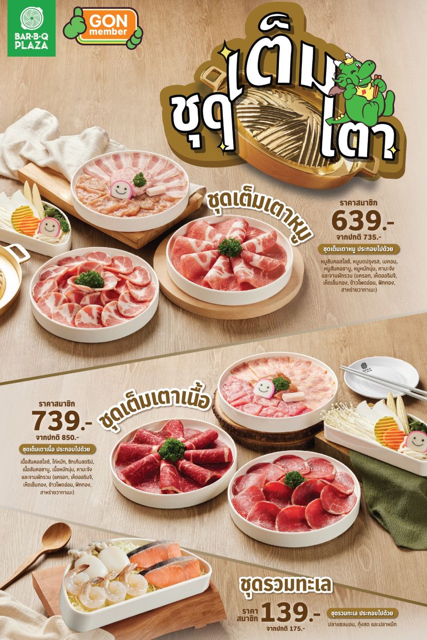 แนะนำ! ชุดเต็มเตา ราคาพิเศษเฉพาะ GON member - Bar B Q Plaza