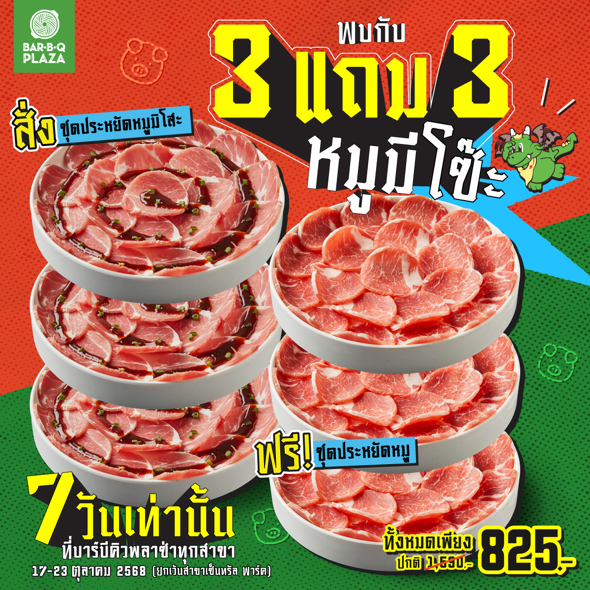GON Buffet 3 ทุ่ม - Bar B Q Plaza