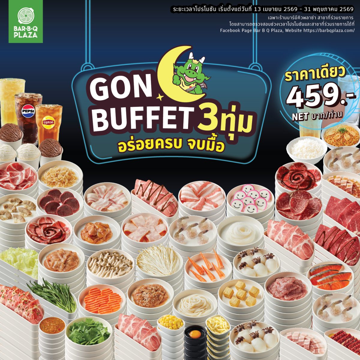 โปรโมชัน - Bar B Q Plaza